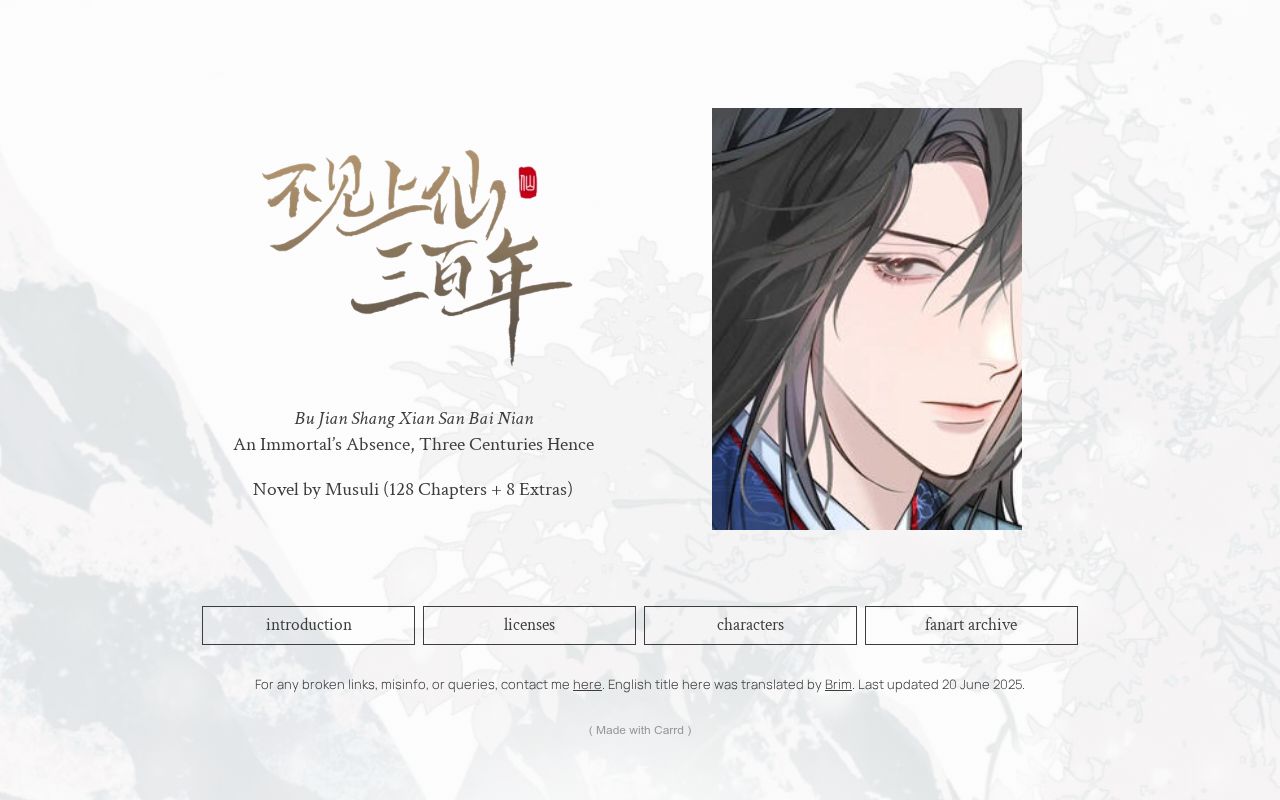 不见上仙三百年